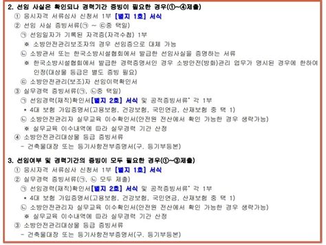 소방안전관리자2급 시험일정 응시자격 방화관리자2급 2023년 개정 강습교육 네이버 블로그