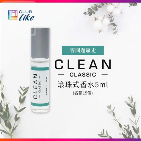 Club Like 有獎遊戲送 Clean Classic ™ Warm Cotton 滾珠式香水5ml