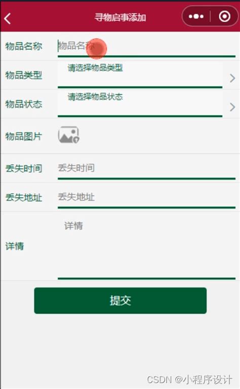 基于ssm的校园失物招领小程序的设计与实现 基于ssm的校园失物招领微信小程序的设计与实现 csdn博客