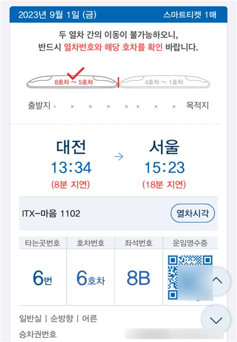 Itx 마음 승차 후기 사케의 잡다한 블로그