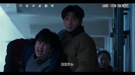 اولین تیزر فیلم خفن اتوپیای بتنیconcreteutopiaبا بازی پارک سوجون، لی