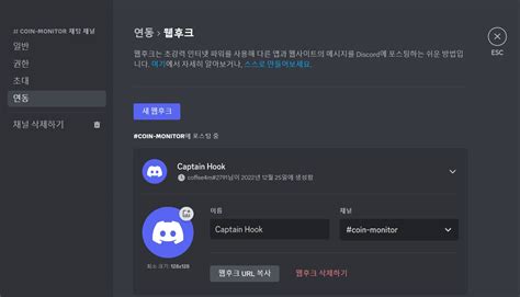 디스코드 메신저로 만드는 알림 봇 웹훅url Coffee4m