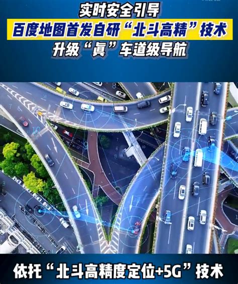 百度地图首发自研北斗高精技术 升级真车道级导航 爱云资讯
