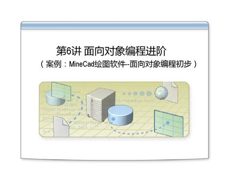 第6讲 面向对象编程进阶word文档在线阅读与下载无忧文档