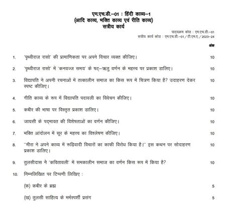 Mhd 01 हिंदी काव्य 01 Solved Assignment 2023 2024 Free Solved