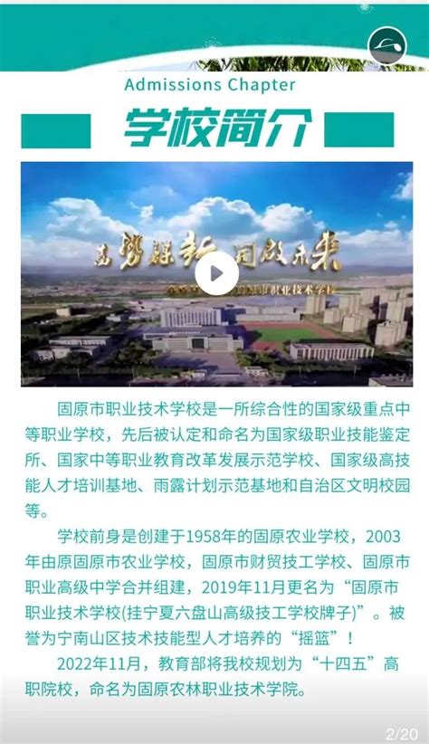 固原市职业技术学校2023年招生简章 职教网
