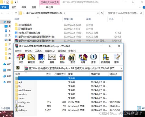 node js毕业设计基于web的快递收发管理系统（express 附源码） csdn博客