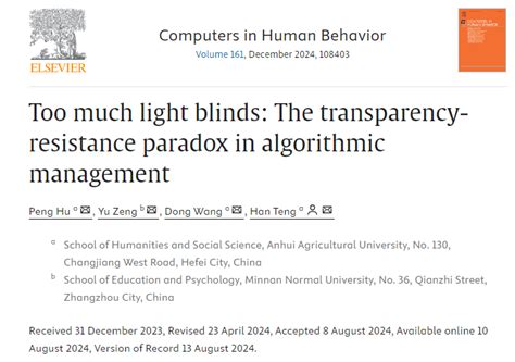 《computers In Human Behavior》刊发我校胡鹏副教授在算法抵抗行为研究成果 安徽农业大学新闻网