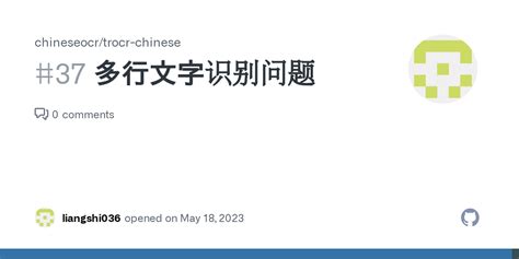 多行文字识别问题 · Issue 37 · Chineseocrtrocr Chinese · Github