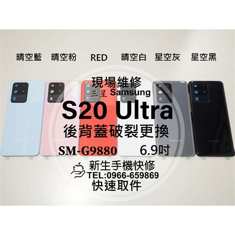 三星 S20 Ultra G9880 背蓋 後蓋 後殼 玻璃後背蓋 摔壞碎裂 相機鏡片 鏡面破裂 S20u 現場維修更換 蝦皮購物