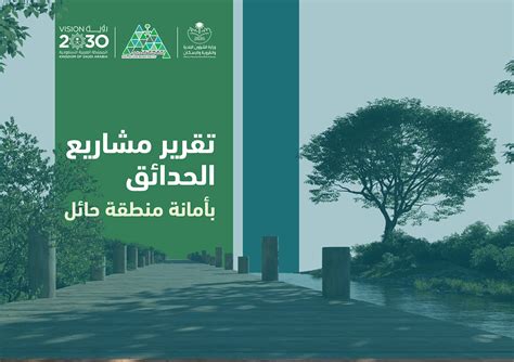 تقرير تصميم حدائق حائل On Behance