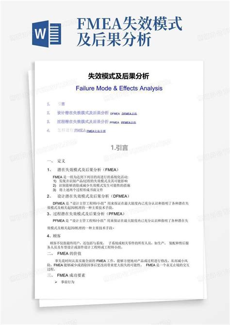 Fmea失效模式及后果分析word模板下载 编号qaaypmpp 熊猫办公