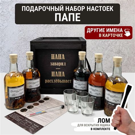 Подарочный набор настоек именной Подарок мужчине в деревянном ящике с ломом анисовая