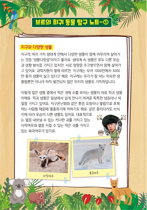 알라딘 미리보기 정브르 생생체험 자연관찰 시리즈 1 4 세트 전4권