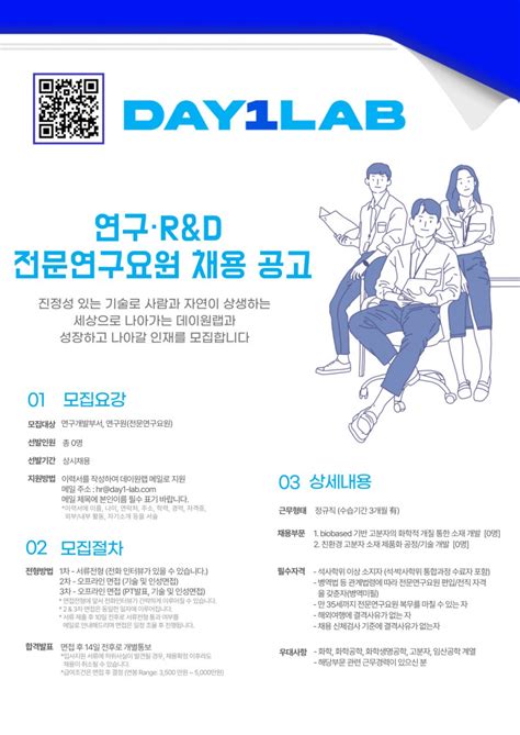[더데이원랩] 연구·randd 전문연구요원 채용 취업정보 한양대학교 화학공학과