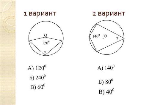ЦЕНТРАЛЬНЫЕ И ВПИСАННЫЕ УГЛЫ Геометрия 8 класс Учитель