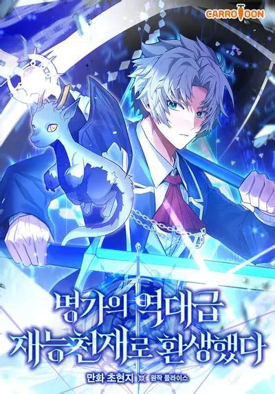 Манхва Я переродился в гения из престижной семьи — МангаОВХ