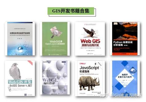 【免费分享】gis开发电子书 知乎