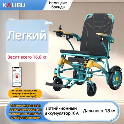 Немецкий бренд Интеллектуальная автоматическая ультралегкая электрическая инвалидная коляска