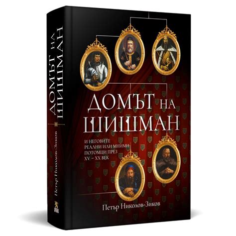 Най продаваните ни книги за юни 2021 г Българска история