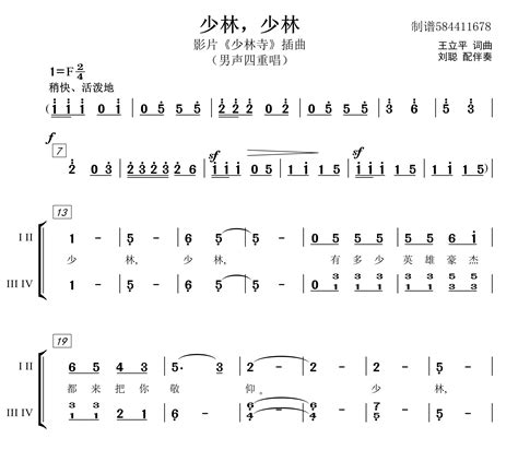 少林少林男声合唱谱 歌谱 简谱