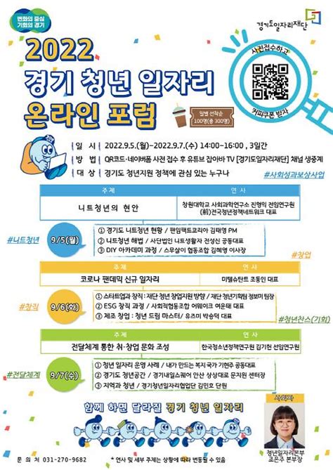 경기도일자리재단 제2회 경기 청년 일자리 온라인 포럼 개최5일부터 7일까지 아주경제