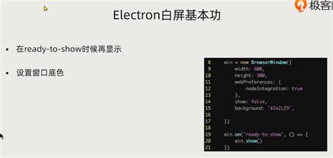 Electron 优化白屏 龙陌的博客