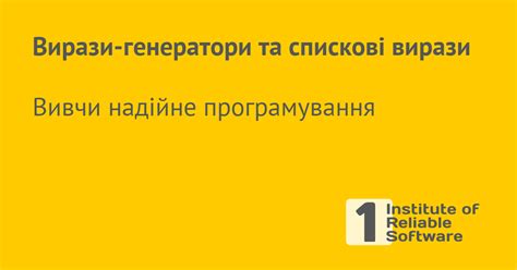 Вирази генератори та спискові вирази Функціональне програмування на