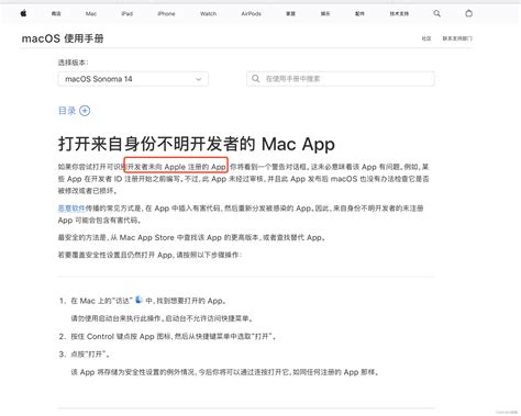 xcode 来自身份不明的开发者且与之前打开的版本不同。你确定要打开它吗？ 来自身份不明的开发者且与之前打开的版本不同。你确定要打开它吗