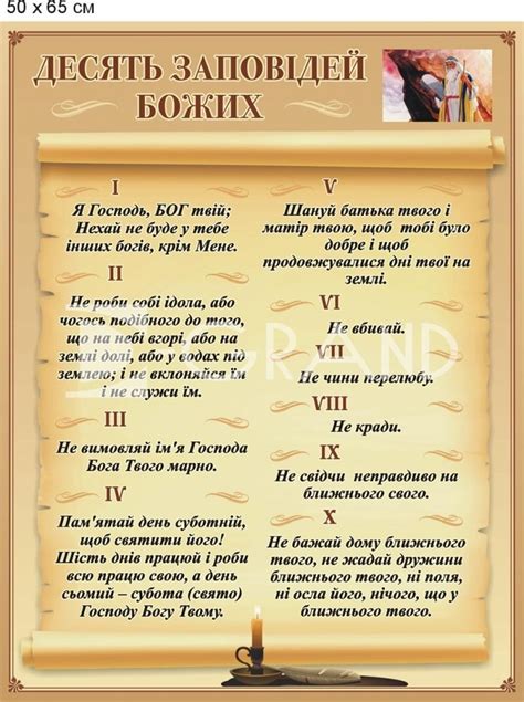 Стенд Десять заповідей Божих D Grand D Grand