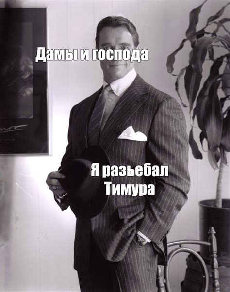 Создать мем американские актеры дамы и господа мужчины Картинки Meme