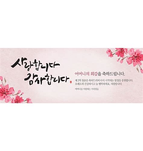 생신 환갑칠순팔순 A724 현수막제작 플랜카드 배너 티몬