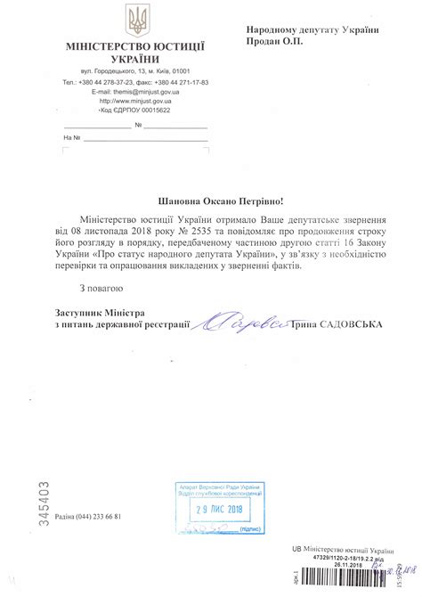 Відповідь Міністерства юстиції України на депутатське звернення щодо позбавлення ТОВ «Українська