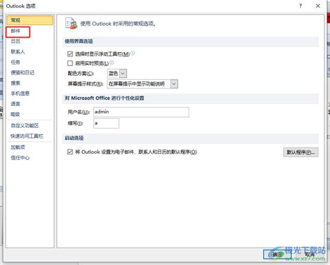 Outlook如何去除邮件中的回车字符？ Outlook去除邮件中的回车字符的方法 极光下载站