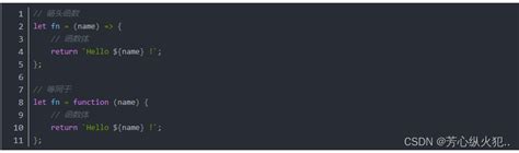 Es6箭头函数详解：语法、this指向与arguments规则 Csdn博客
