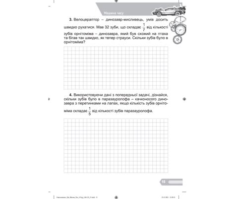 НУШ Збірник задач Генеза Цікава математика 4 клас Ємельяненко О видавництва Генеза купити в