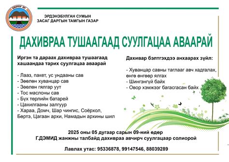 ДАХИВРАА Эрдэнэбулган сумын Засаг даргын тамгын газар Facebook