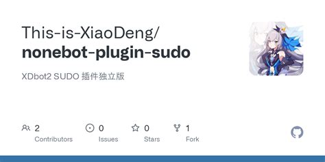 GitHub This is XiaoDeng nonebot plugin sudo XDbot2 SUDO 插件独立版