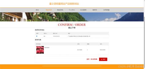 0050 基于springboot的星之语明星周边产品销售网站附源码 Csdn博客