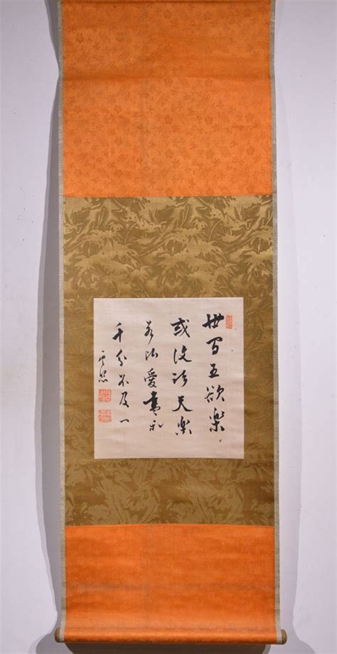 Yahooオークション 【瓢】真作 釈雲照 書 「世間五欲楽～」 絖本 真