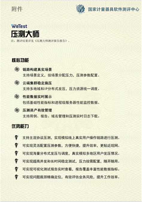 Wetest压测大师通过中国计量科学研究院测试认证，获国家级认可