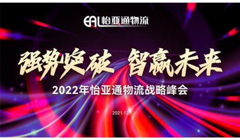 公司新闻 怡亚通物流