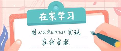 Php与workerman实现简单的多人在线聊天 知乎 Php与workerman实现简单的多人在线聊天 知乎