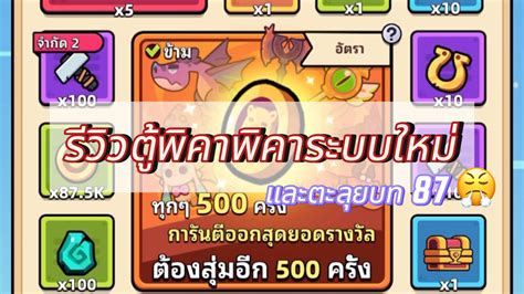 Capybara Go รีวิวตู้พิตาพิคาระบบใหม่ ไฉไลกว่าเดิม And ตะลุยบท 87 สกิลเกลือจัง 👾 Youtube