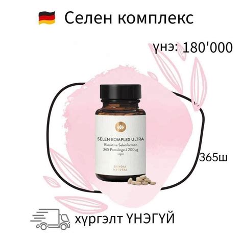 Герман Хүний биед хэрэгтэй 19 төрлийн эрдэс бодисын нэг юм 🏷️ХЯМДАРСАН ҮНЭ