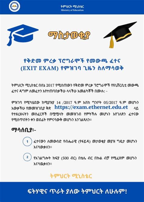 Exit Exam Registration 2017 Ec Et