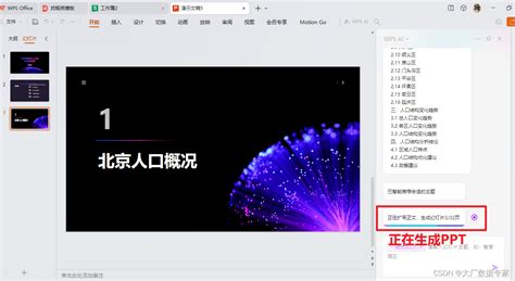 Chatgpt Wps Ai 一键制作各类汇报型ppt演示文档ai智能办公实战108招chatgptwordpowerpoint Chatgpt Wps Ai 一键制作各类汇报型ppt演示文档ai智能办公实战108招chatgptwordpowerpoint