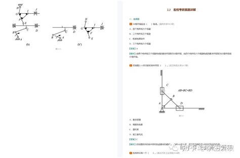 孙桓《机械原理》上下册 第9版 考研真题 笔记 课后习题 知乎