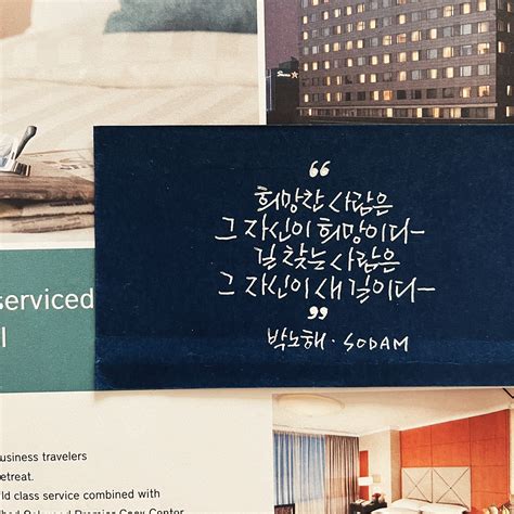 그 자신이 희망이다 소담캘리