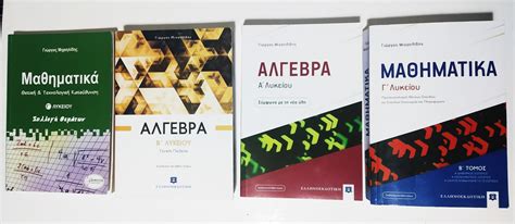 Μιχαηλίδης Γιώργος Μαθηματικός Συγγραφέας